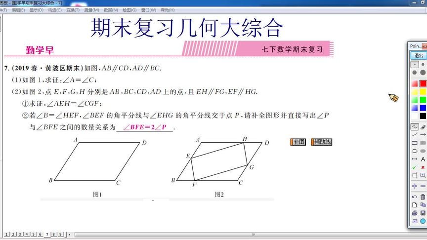 人教版七下期末复习几何大综合7,设参钩型加三角形内角和解决