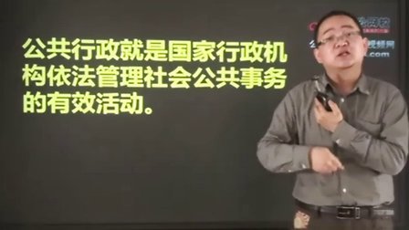 事业单位考试内容:行政管理-中公事业单位