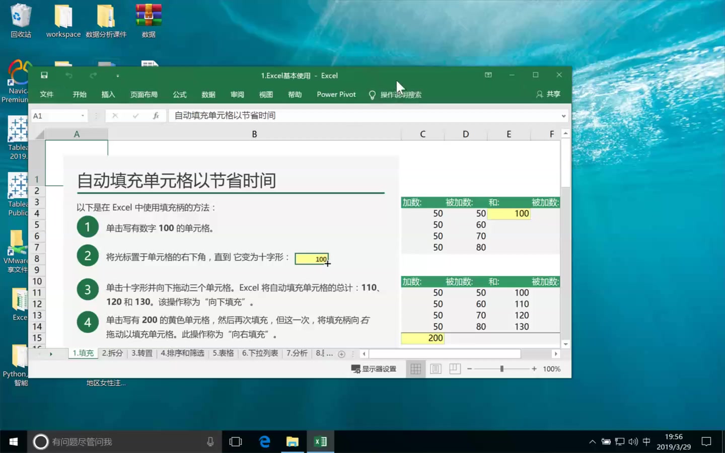 2-1 Excel基本操作_