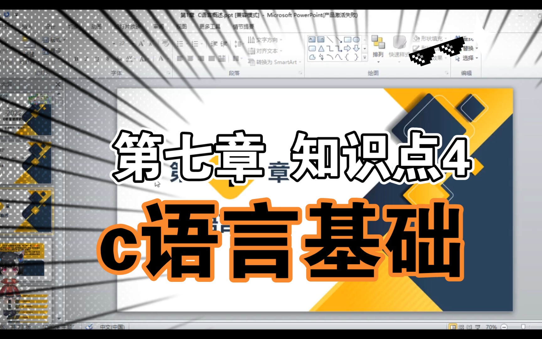 c语言基础 第七章 知识点4 字符数组