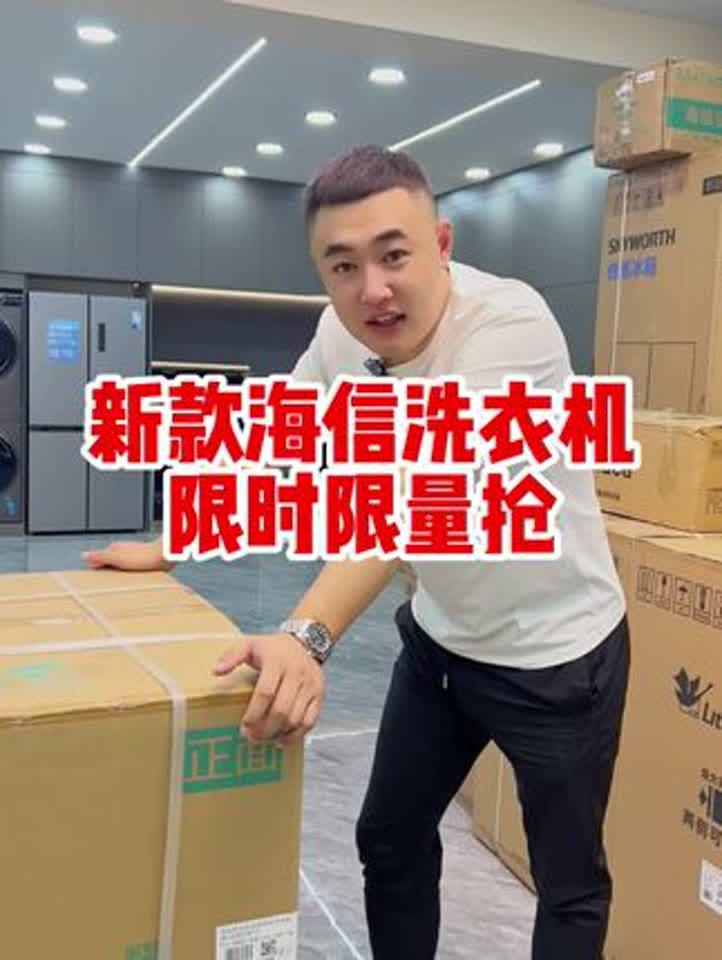 新款海信洗衣机,限时限量抢!卫生间装修