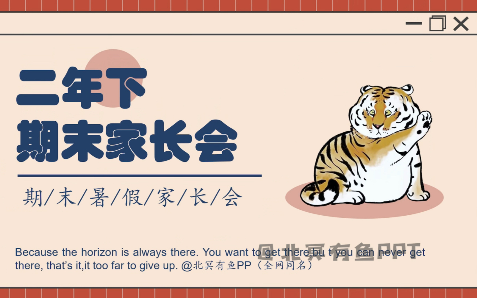 家长会这样开!聊聊一些让家长头疼的事儿|期末家长会PPT模版|救救...