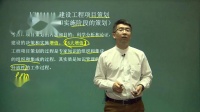 1Z201040 建设工程项目策划(管理)