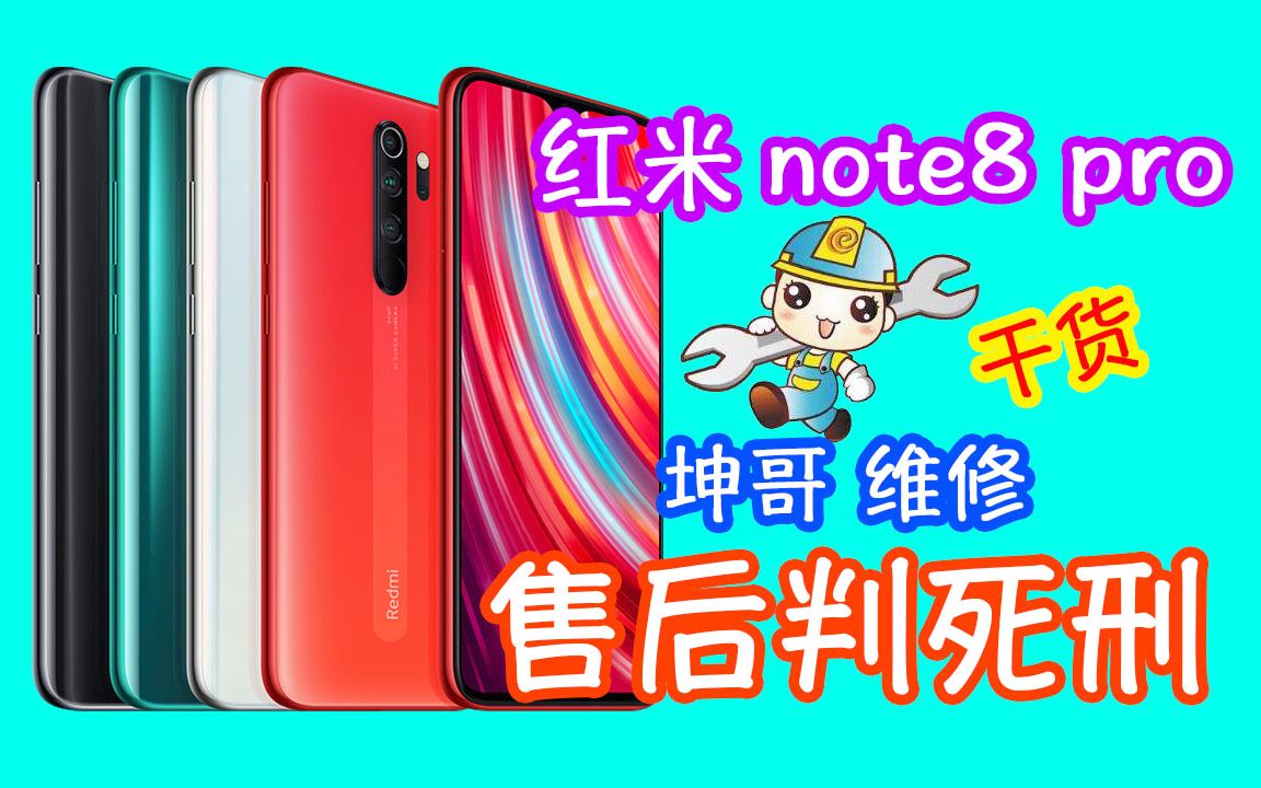 售后判死刑的机子还有救吗 粉丝发来红米note8pro进水半年还有救吗 ...