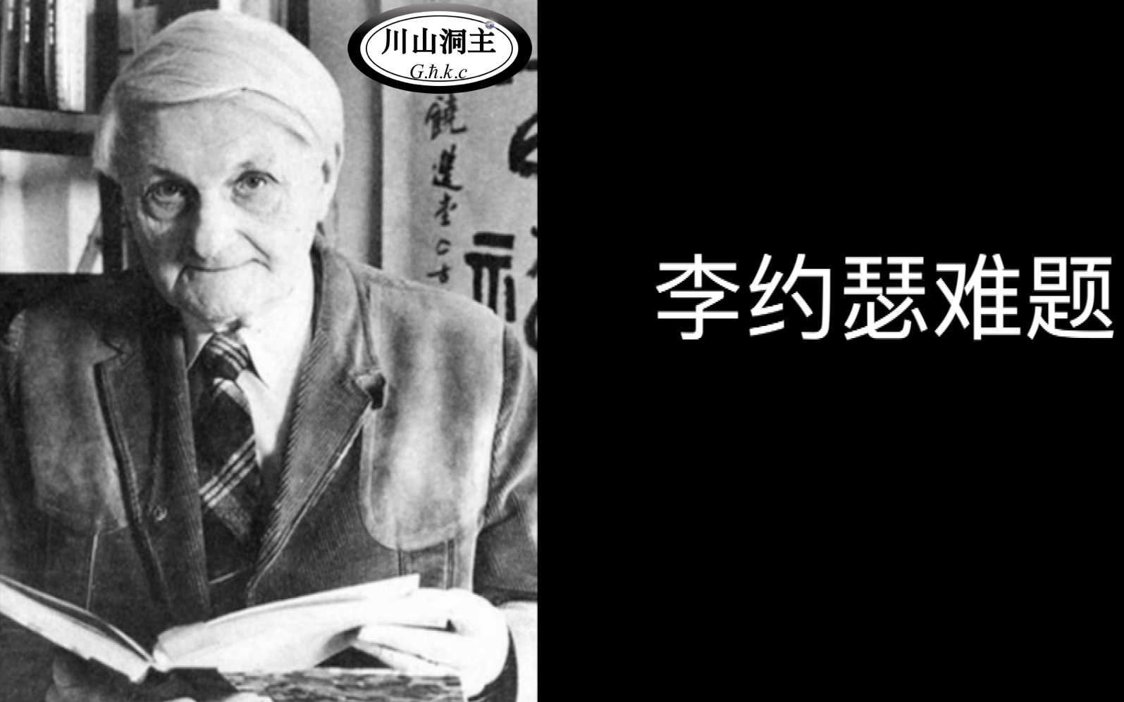 ...现代科学为什么最早只出现了欧洲——所谓的李约瑟难题,需用演化的...