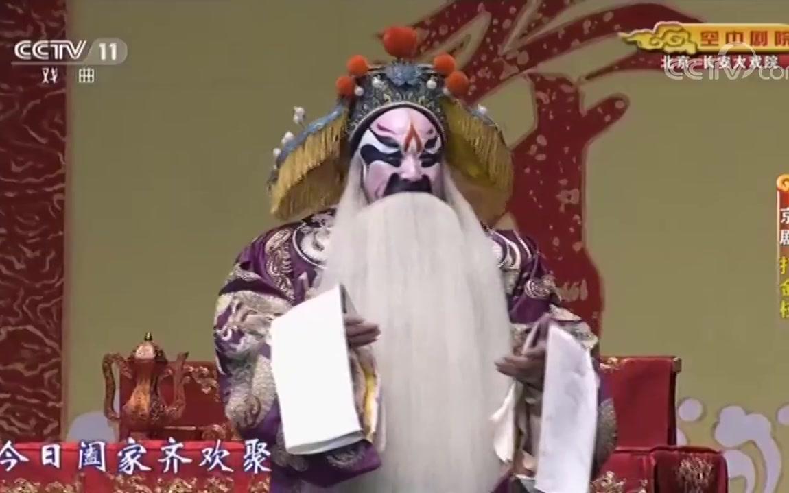 京剧【打金枝】北京京剧院演出