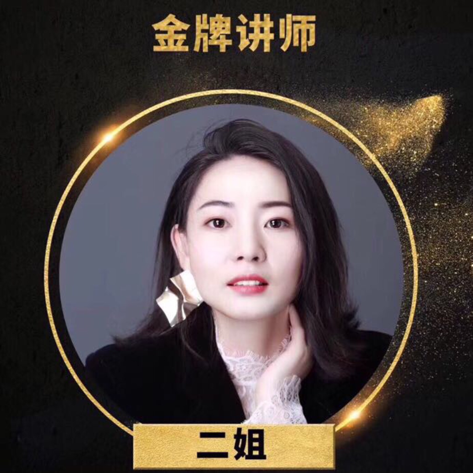 二姐美业墨兰老师 