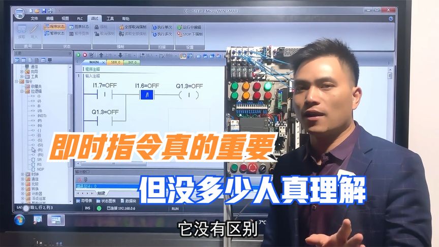 西门子PLC即时指令到底什么用,真的太多人不理解他的用法和技巧