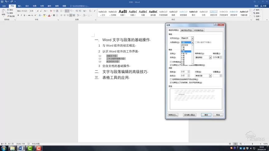 Word文字排版自学视频教程:P12,段落编号与多级列表