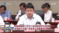 ...会议传达学习习近平总书记在党的十九届一中全会上的重要讲话精神 ...