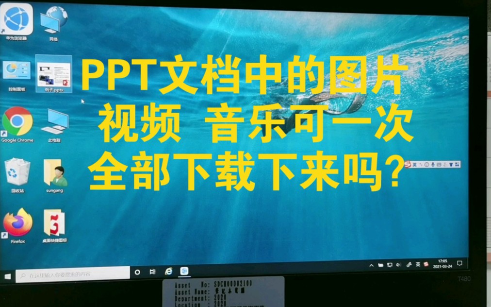 看别人PPT里图片特别好 可以全部保存下来的方法 要收藏哦!