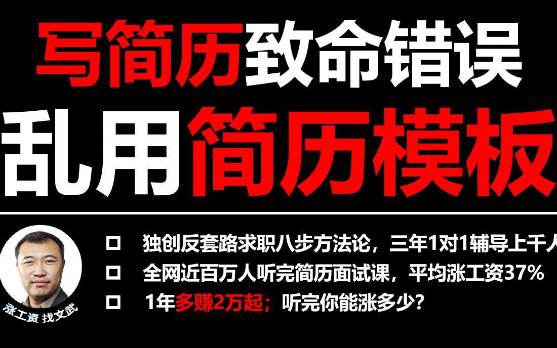 写简历致命错误-跳槽频繁怎么破?找好职业路径,才能凸显竞争力,拯救...