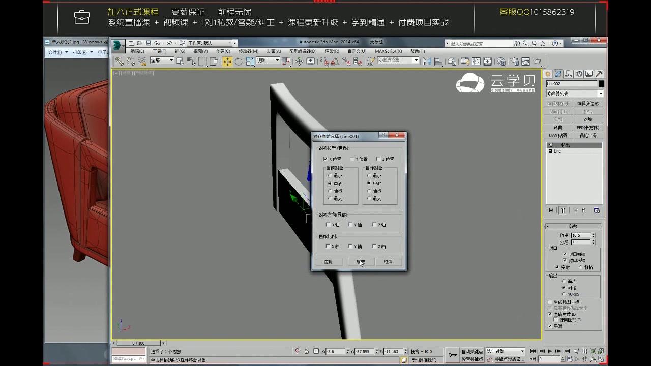云学贝3DMAX小白入门教程-窗帘动力学、 脚本模型精细度刻画(水印 )