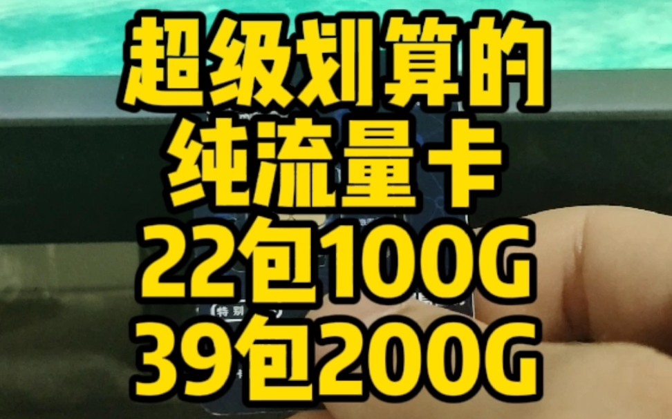 联通流量卡推荐,非常划算,看到就是赚到了!