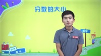 数学五年级上册 北师大版 第29集 分数的大小