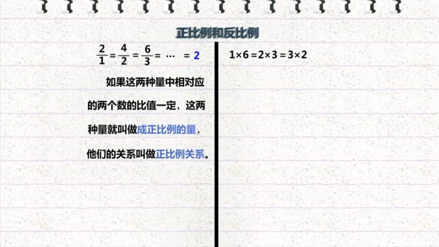 人教版小学数学六年级下册——13.正比例和反比例的意义