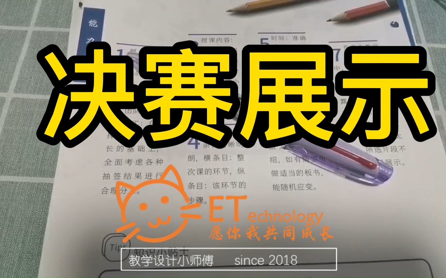 2022教学能力比赛备赛(37)-关于教学能力比赛--决赛展示(无学生教学...