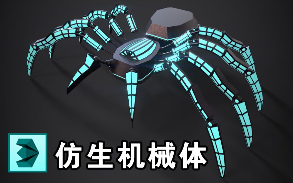 【3dmax建模】次世代全流程硬表面机械蜘蛛建模教学