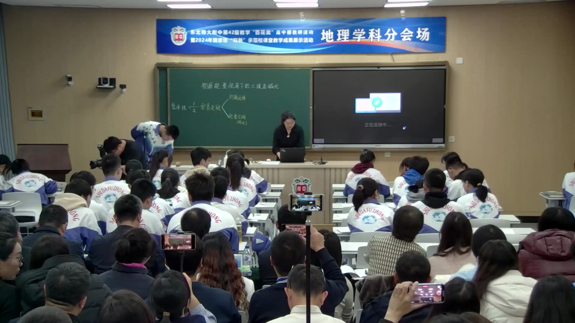 2024年国家级“双新”示范校课堂教学成果(高中地理)展示活动1202