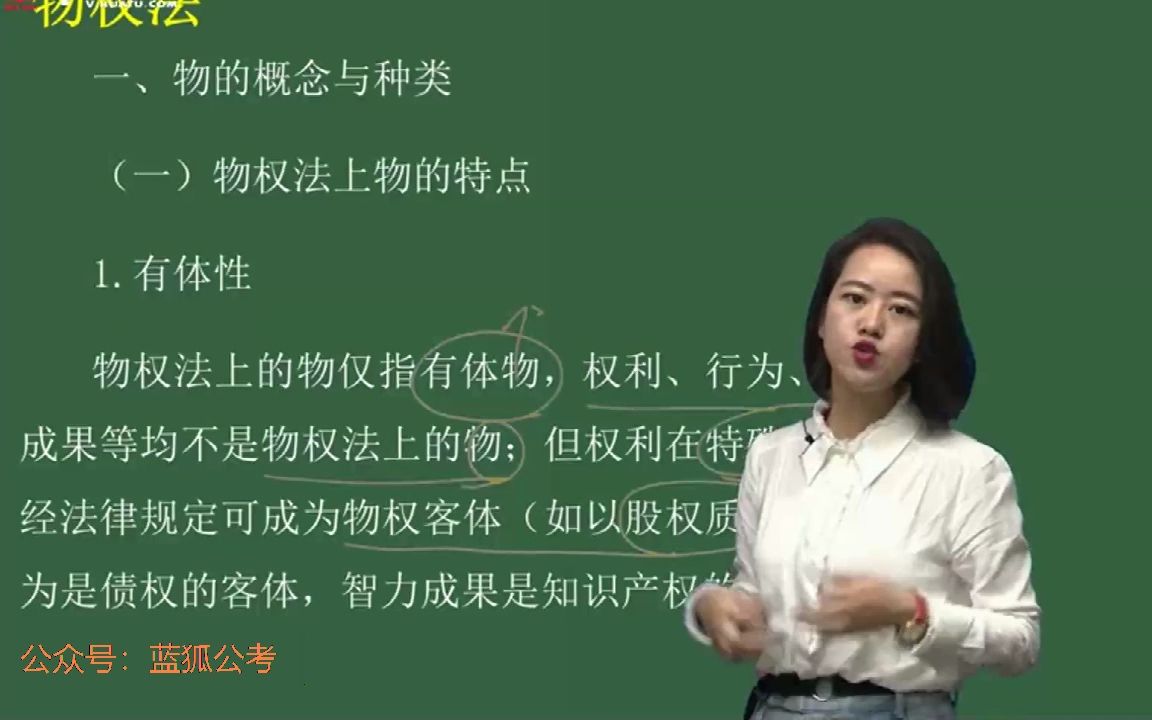 03.军队文职-经济学类-会计学-经济法03-物权法