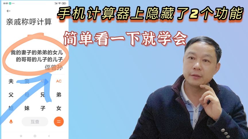 现在手机计算器别只用算数,教你打开2个隐藏功能,不用太亏了