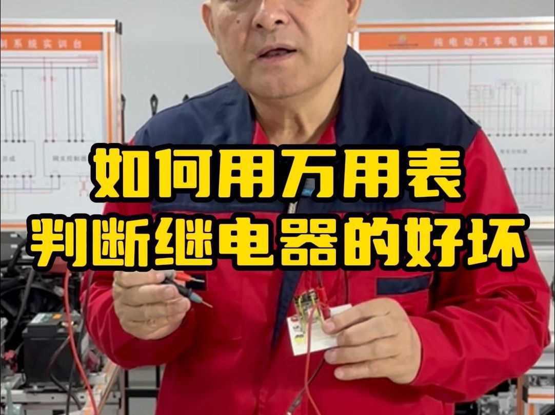 如何判断继电器的好坏?一个视频告诉你!