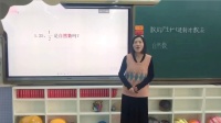 泉秀王倩倩《数的产生和十进制计数法》.MP4