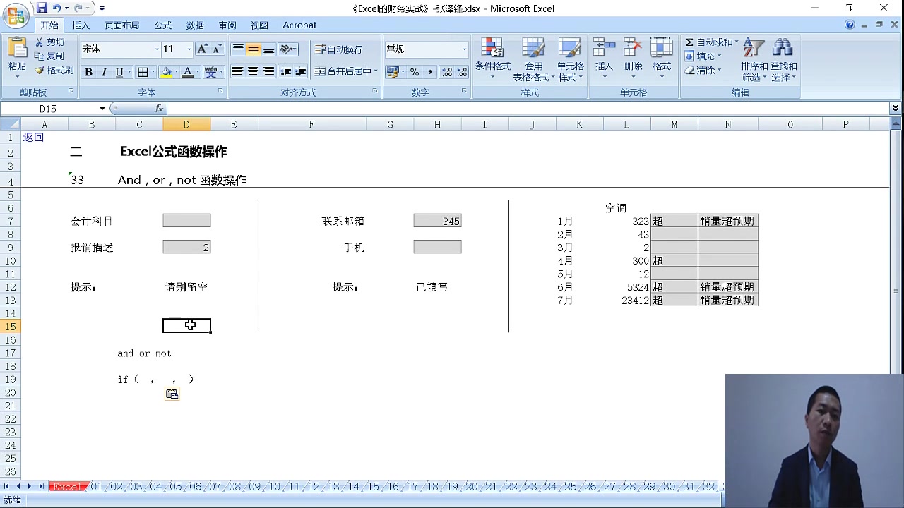 常用Excel公式函数大全(全)