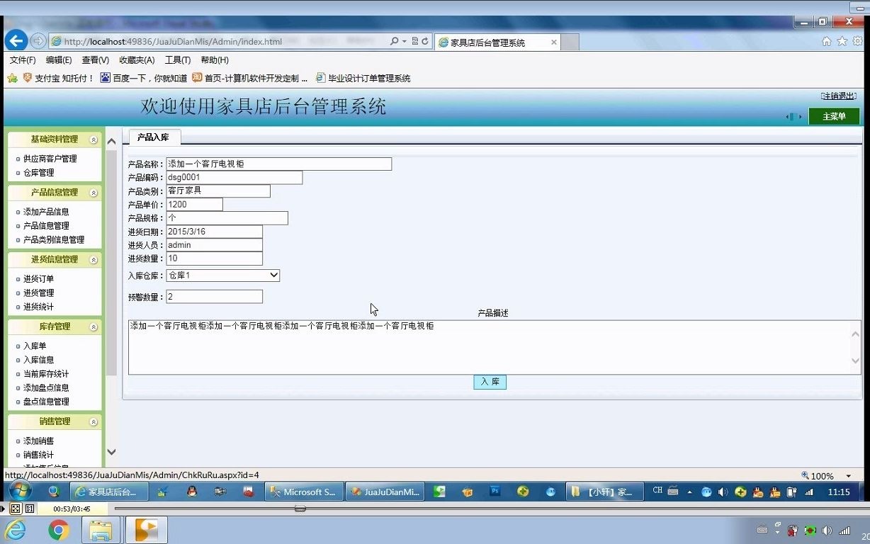asp.net213家具店后台管理系统C#+Sqlserver(毕业设计)