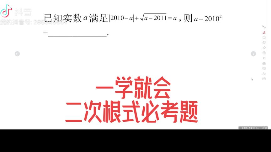 二次根式必考题,一学就会