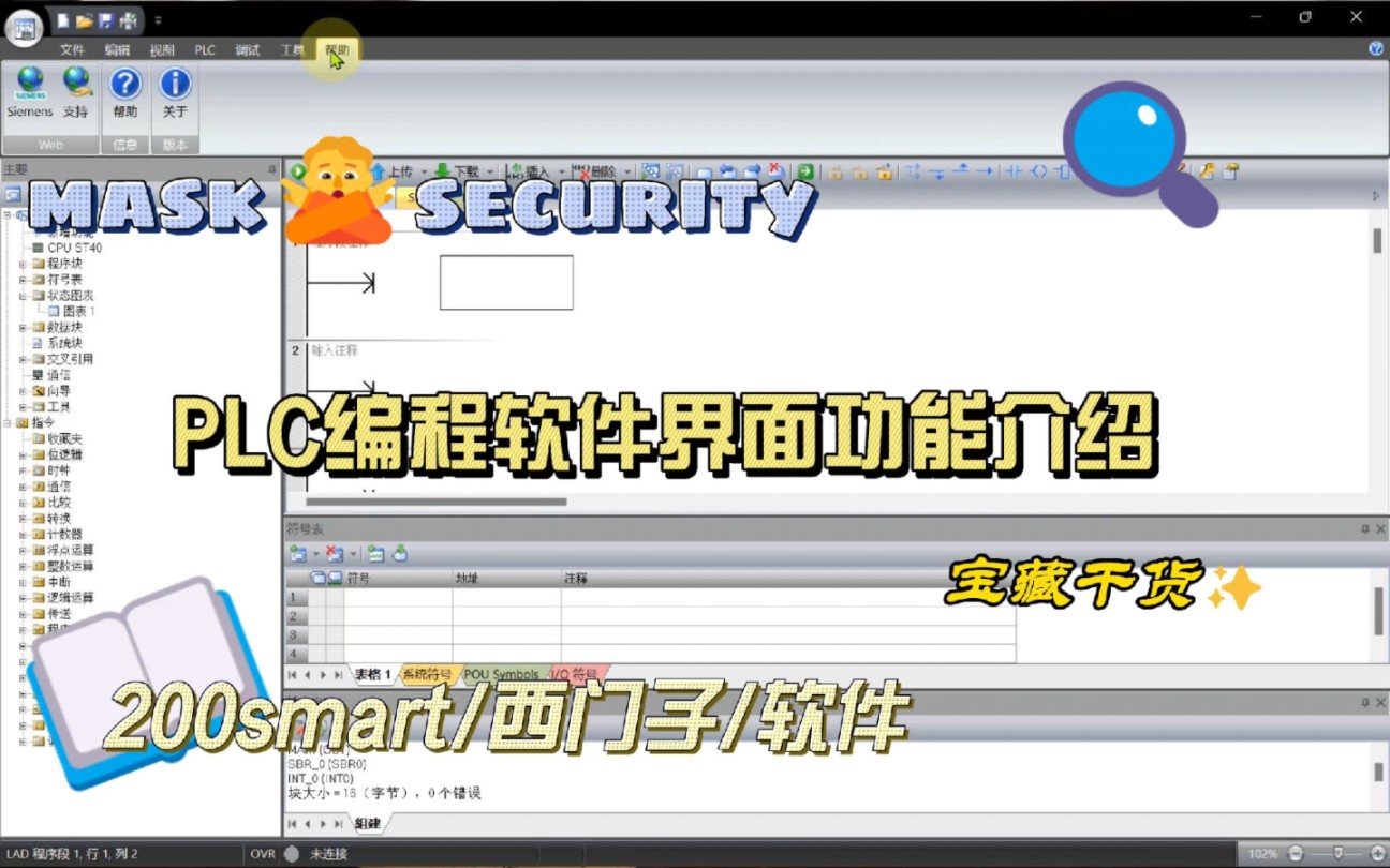 西门子200smart编程软件界面功能介绍