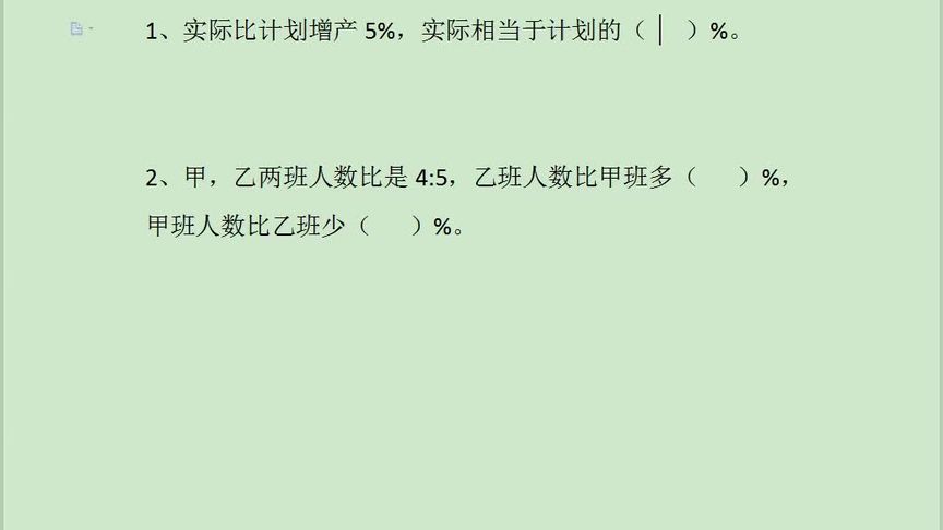 小学六年级下册数学,解决关于单位一的问题讲解