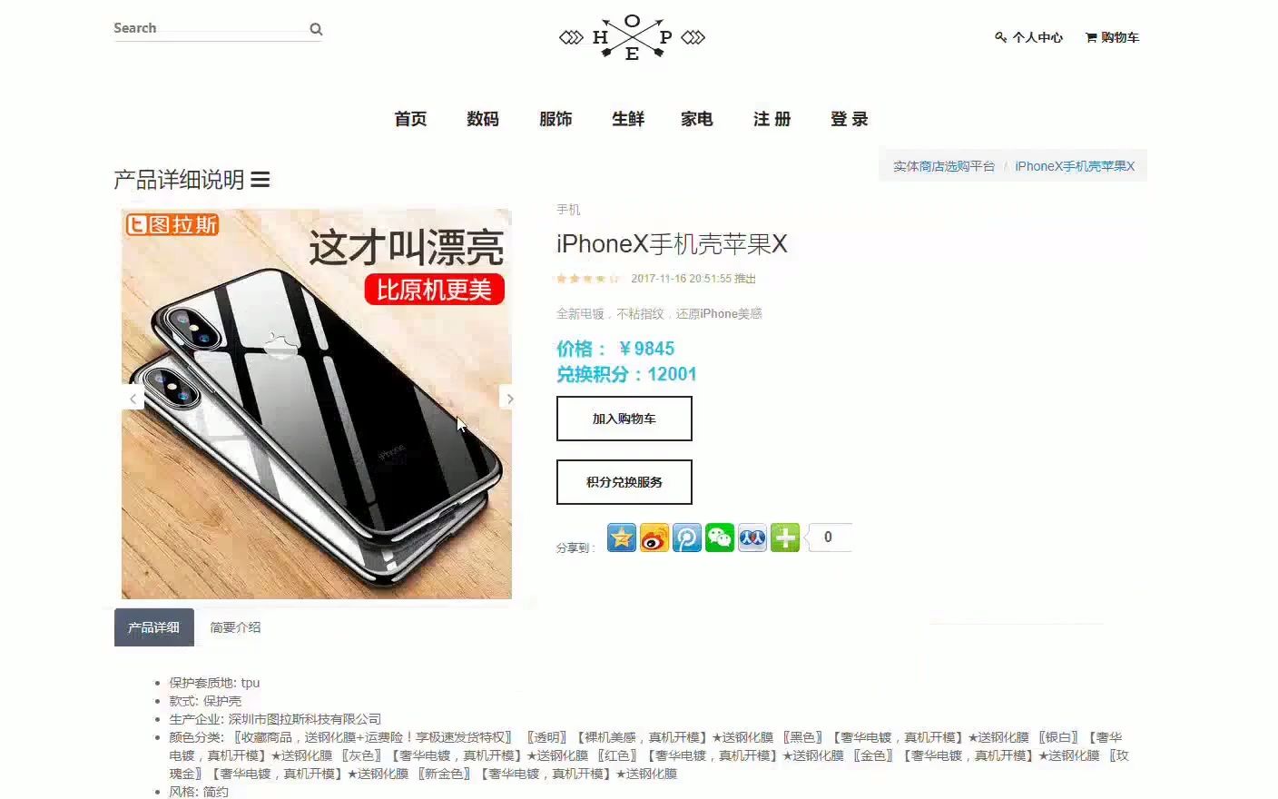 计算机毕业设计---实体店在线选购平台的设计与实现,烟台汽车工程职业...
