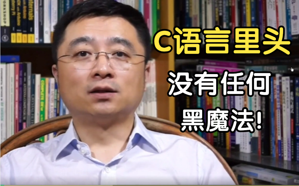 ...C语言学不下去的时候,都会打开这个视频!2024全网最细C语言零基础...