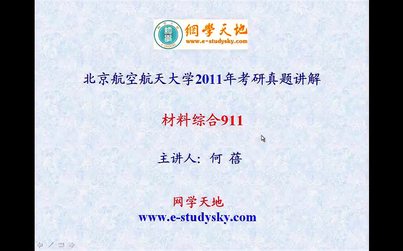 北京航空航天大学2011年北航911材料综合考研真题答案与详解