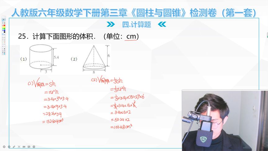 第四部分:计算题第25题(计算下面图形的体积)