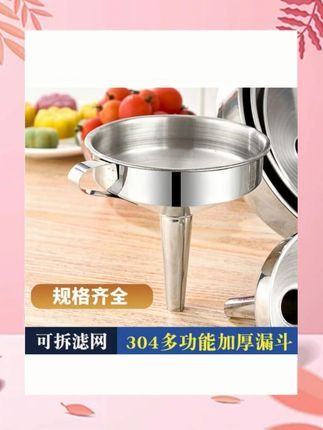 家里厨房少不了这个不锈钢漏斗,不仅能过滤油渣,还能分装各种吃的喝...