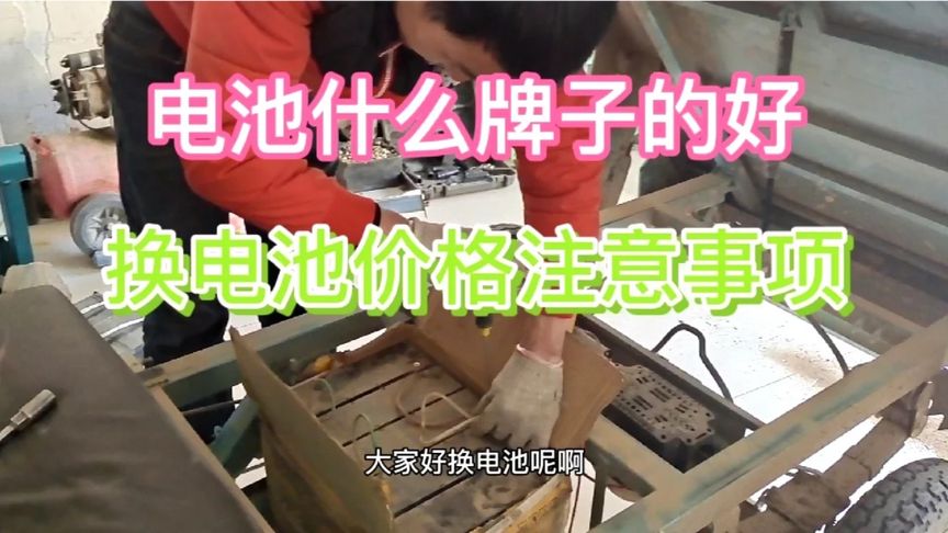 电池换购价格 型号及安装教程,学会省几百