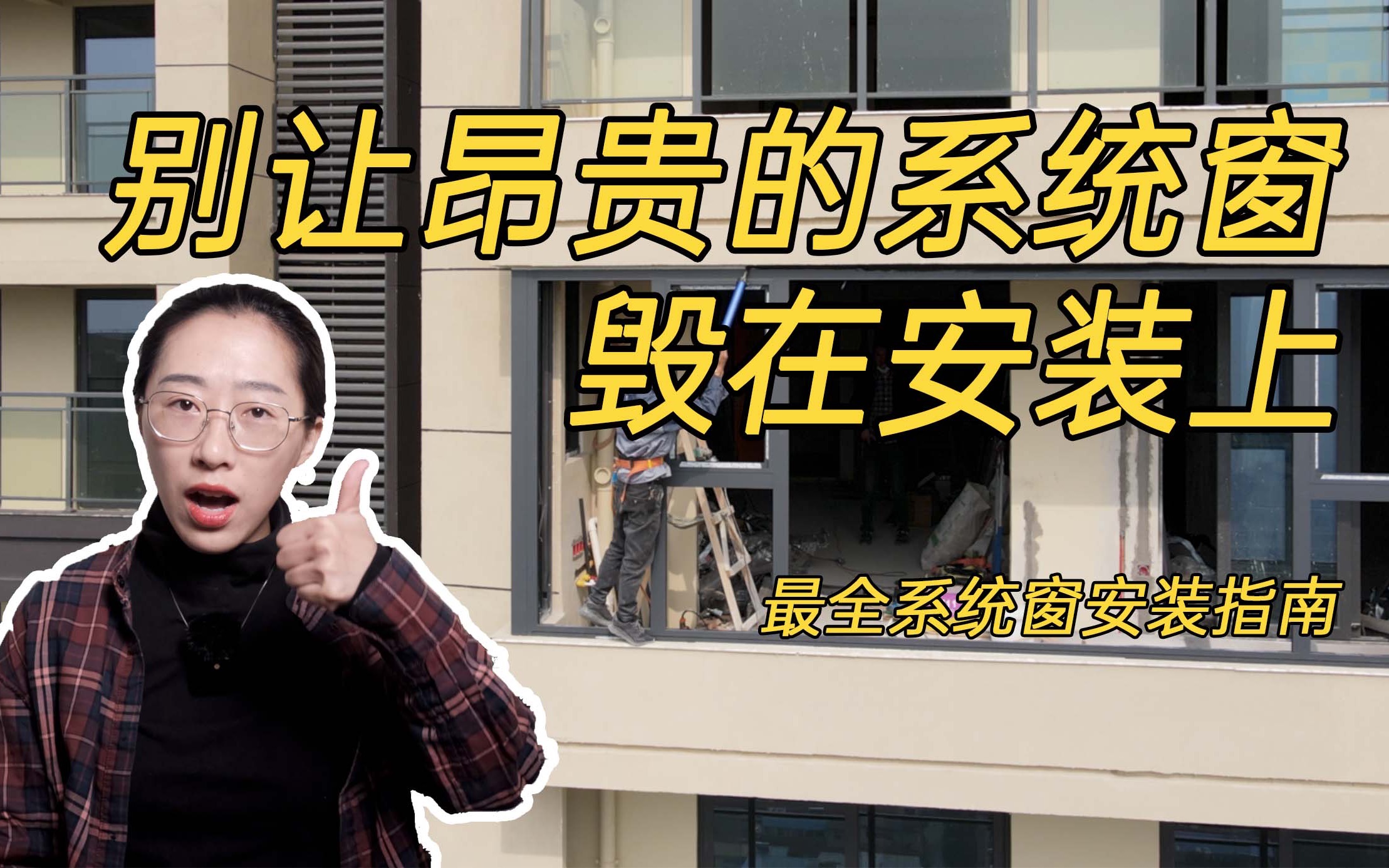 一定不会出错的系统窗安装指南!