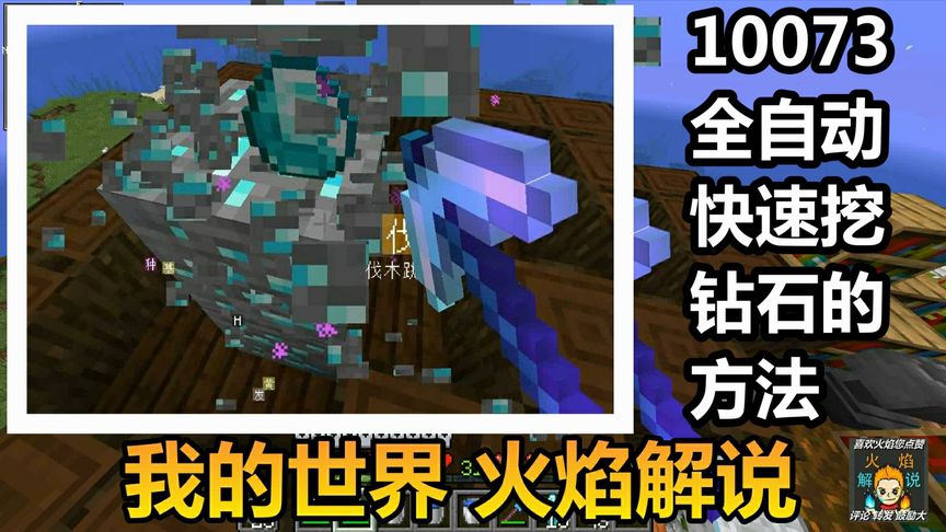 我的世界 火焰解说 10073 全自动 快速挖钻石的方法