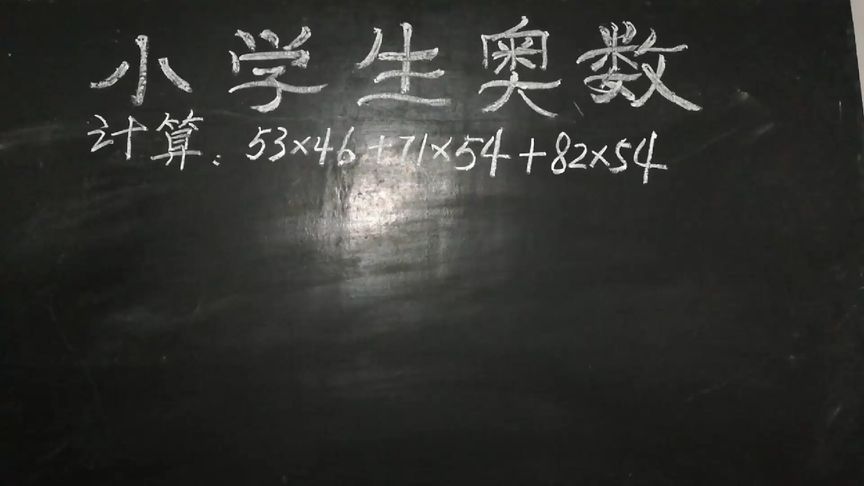 小学奥数题,学会用运算律,计算变简单!