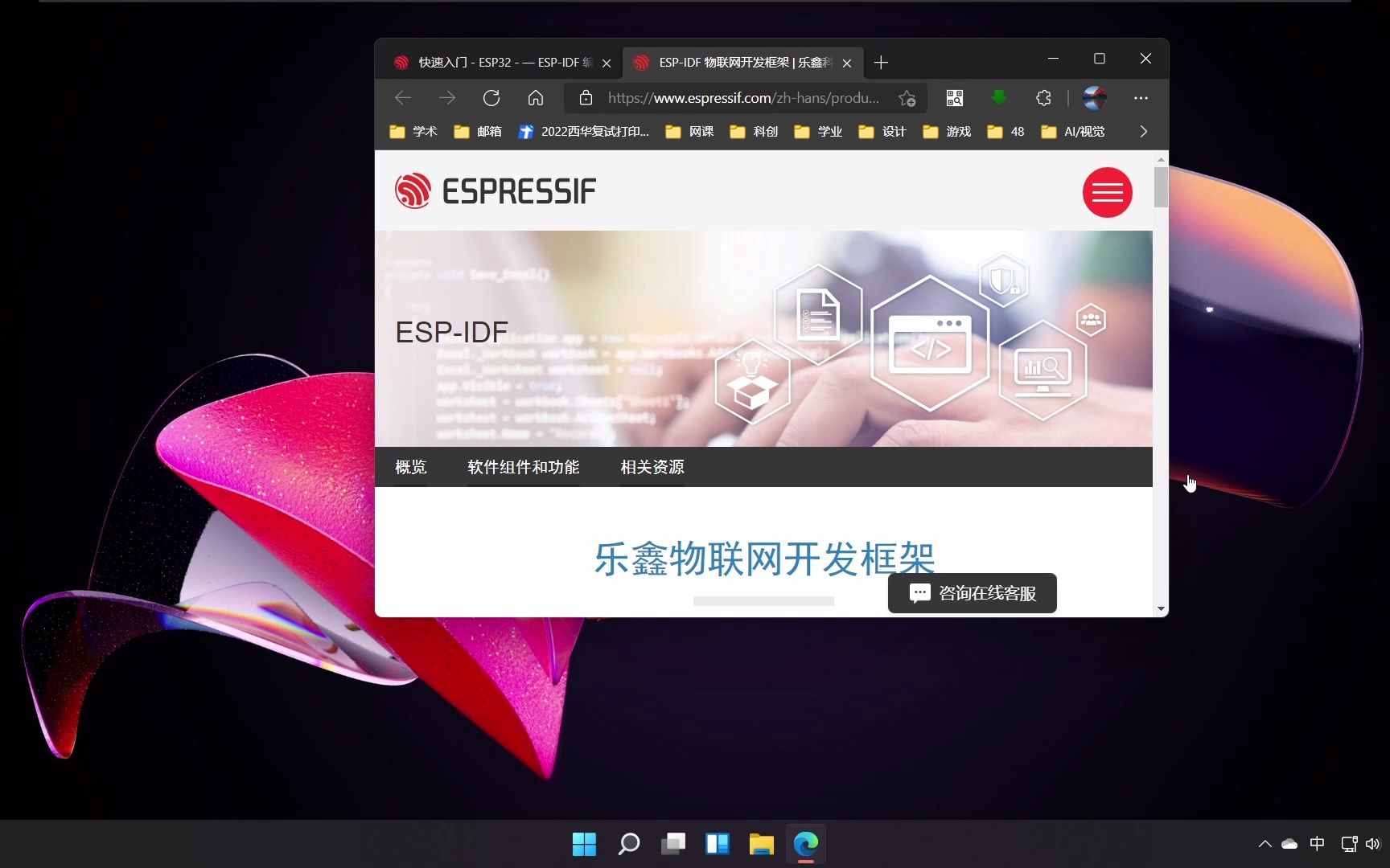 快速构建ESP-IDF在VScode下的开发环境