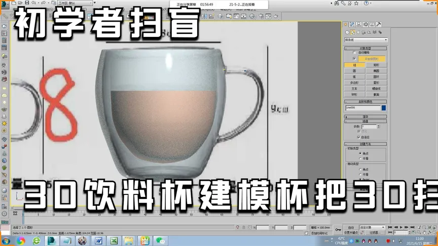 3D饮料杯建模杯把3D扫描建模放样建模教程3D入门课