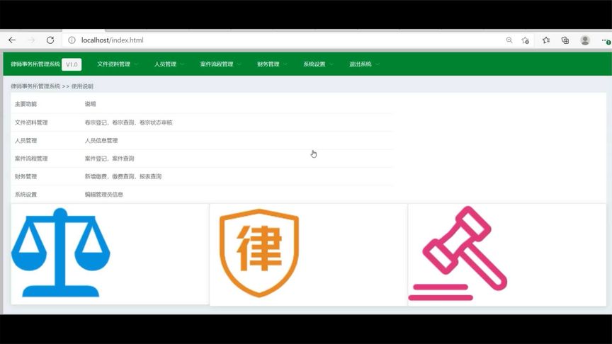 律师事务所管理系统