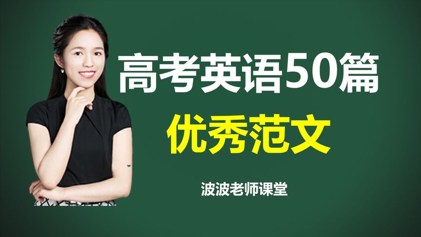 高考英语优秀范文—留言