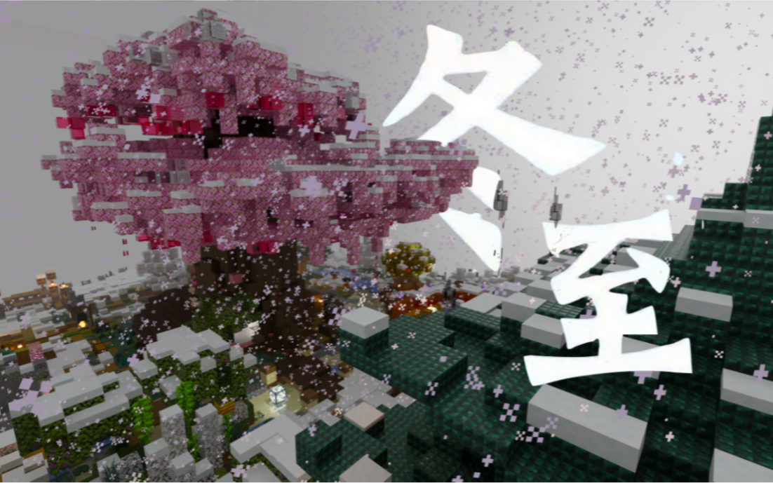 【服务器】基岩版生存服招新!这个暖冬 我们再见一面!_我的世界