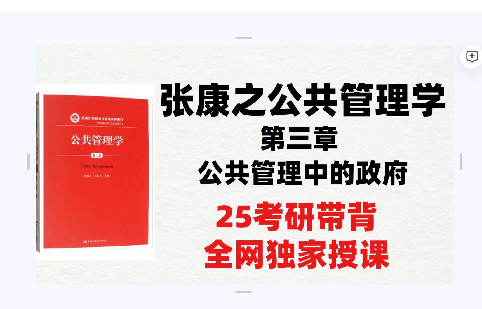...公共管理学 | 第三章公共管理中的政府 | 公共管理行政管理考研专业课