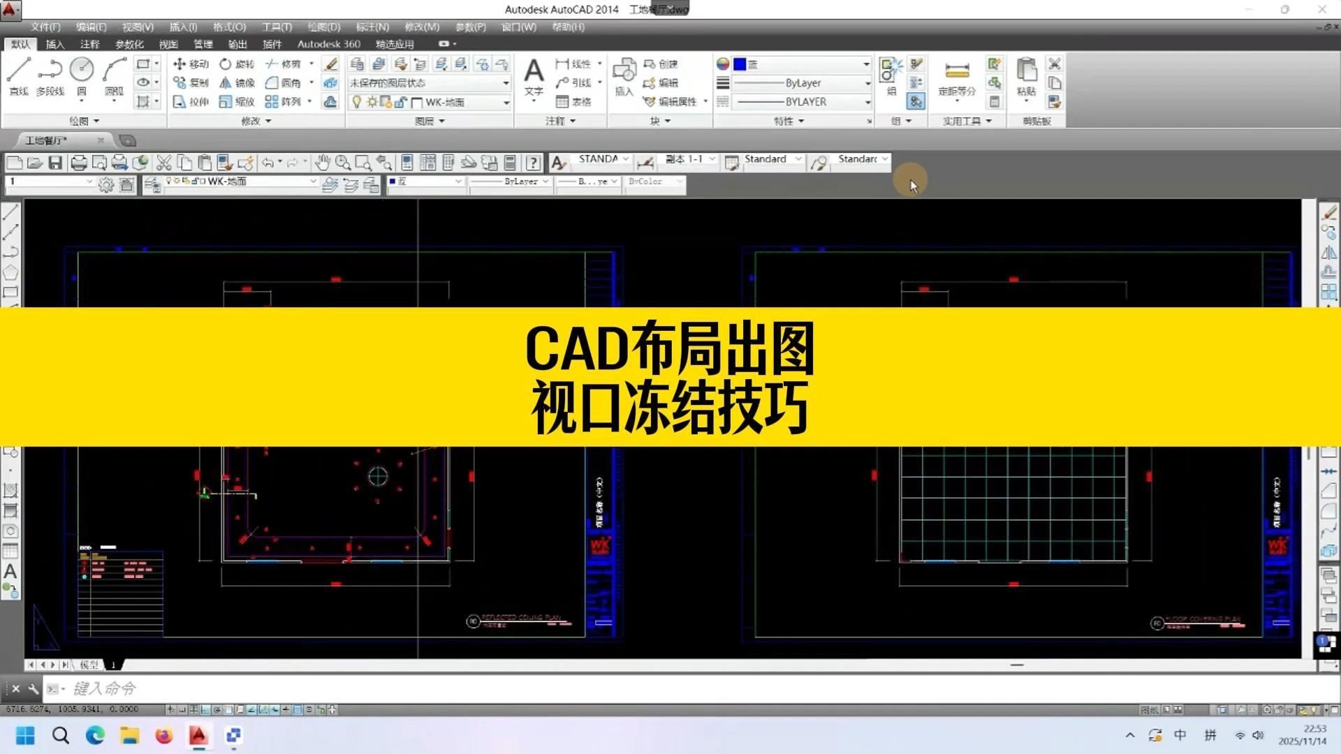CAD布局出图,视口冻结技巧