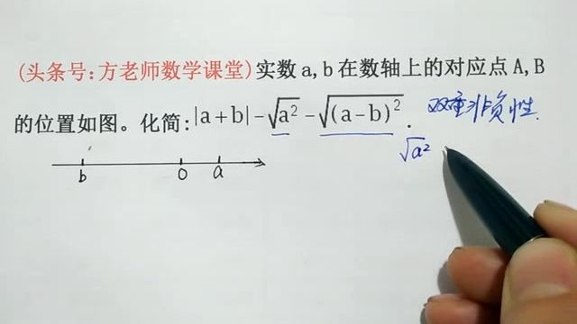 初中数学:二次根式化简,结合数轴,确定被开方数的正负是关键