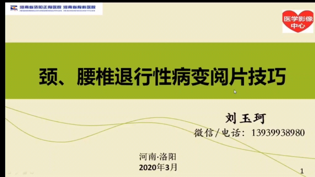 从零到精通,全面解读脊柱影像诊断